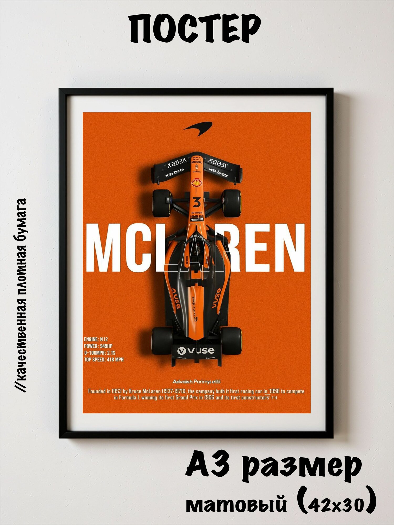 Постер А3- Mclaren f1
