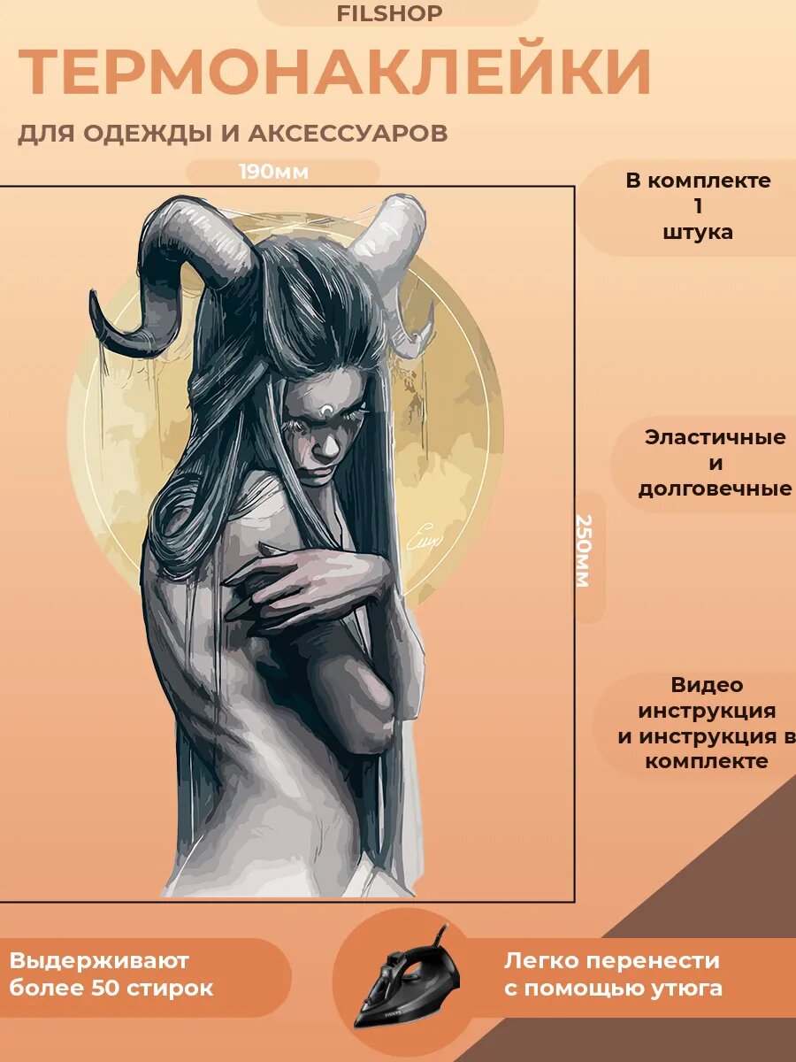 Термонаклейка на одежду девушка демон