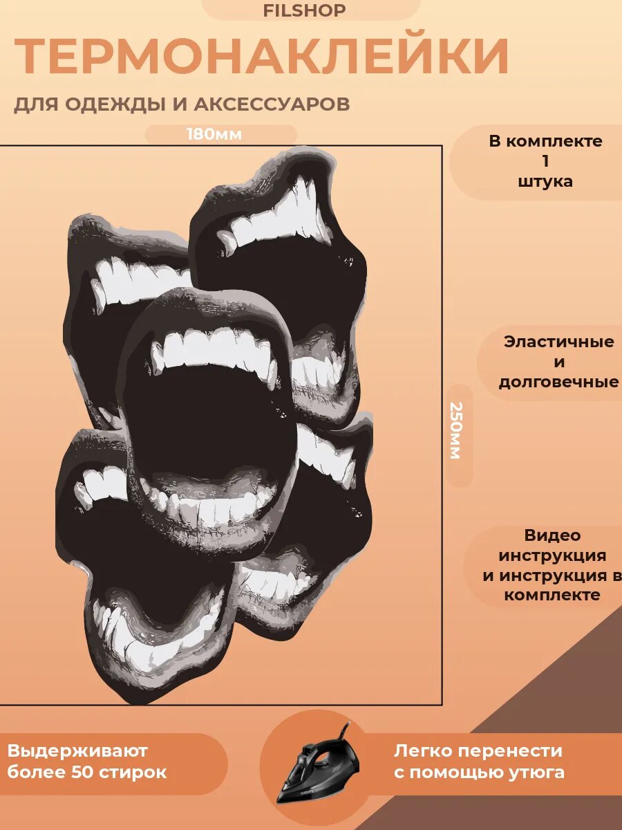 Термонаклейки на одежду