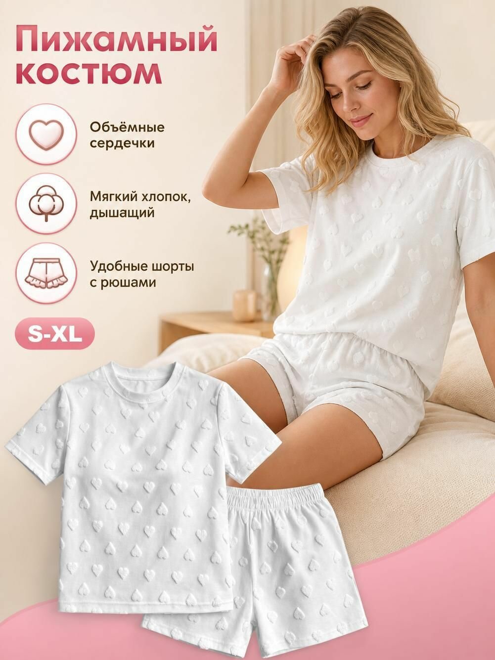 Пижама