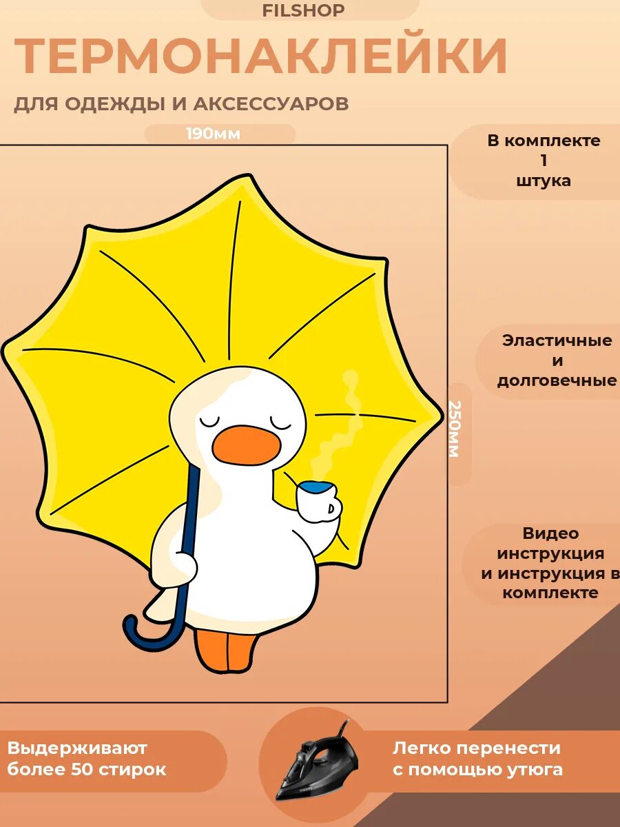 Термонаклейка на одежду