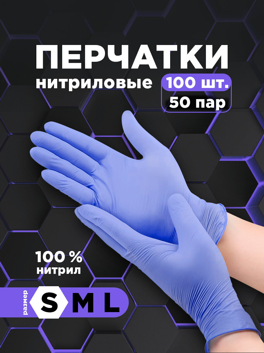 Перчатки одноразовые нитриловые / хозяйственные Aviora, 100 шт, неопудренные, размер S, сиреневые