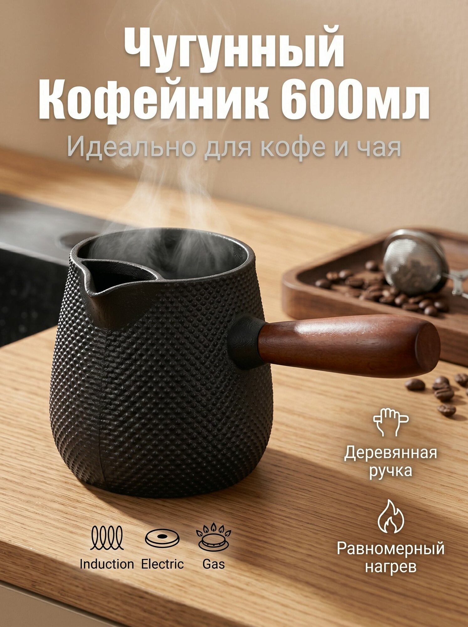Турка 600 мл 1 шт чугун-FortunePick