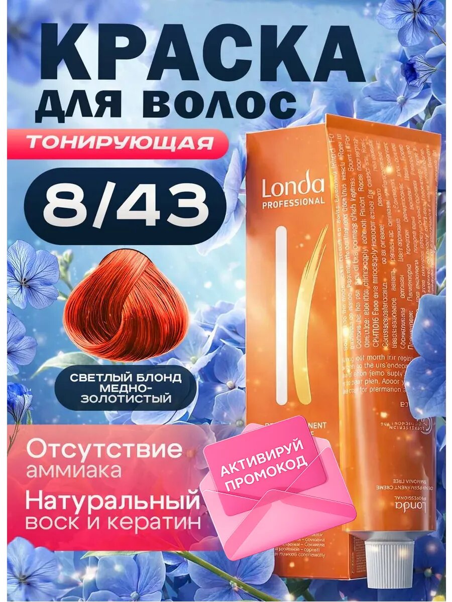 Тонирующая краска для волос профессиональная без аммиака
