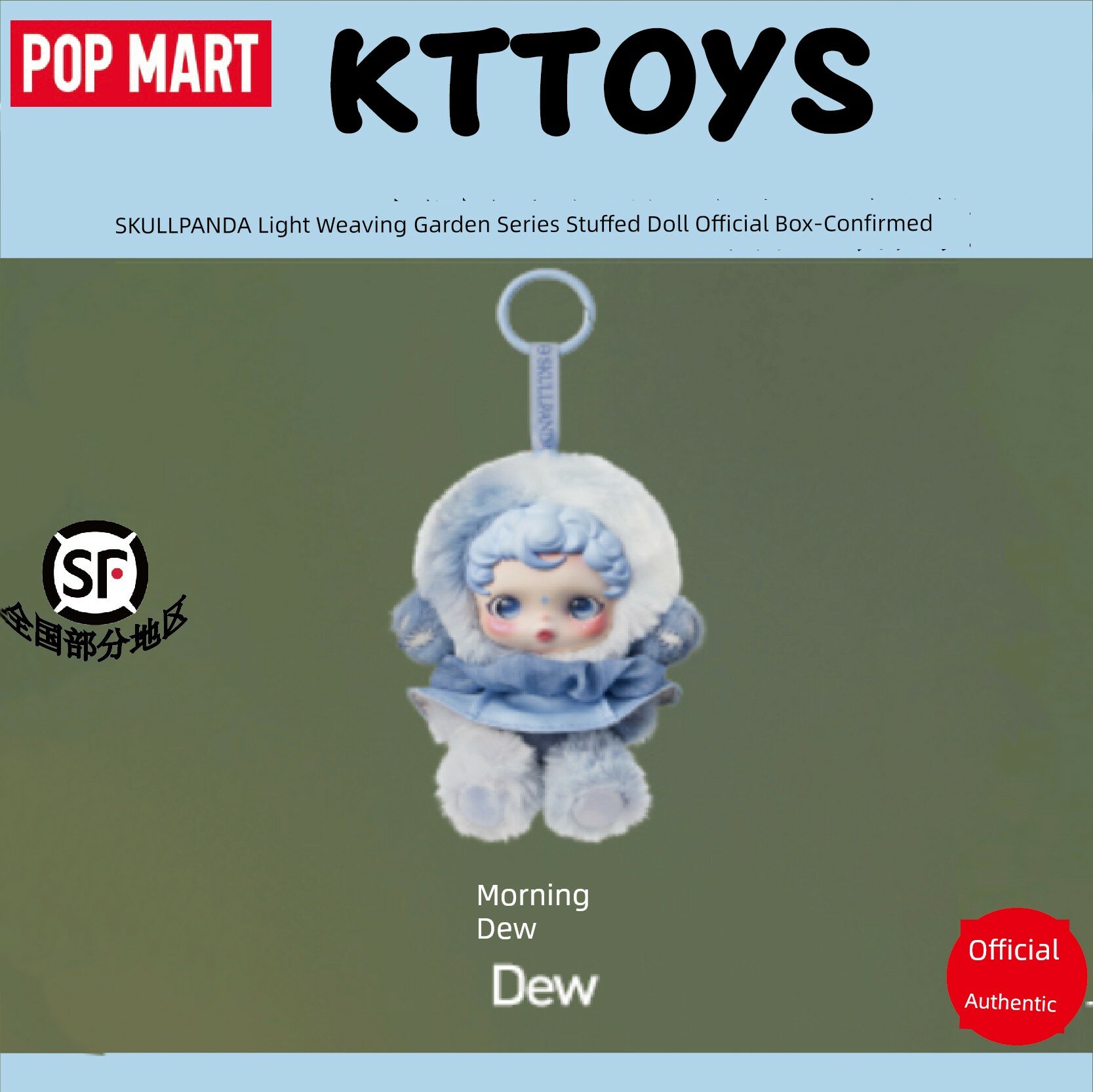 POPMART SKULLPANDA SP Generation 2 Утренняя роса плюшевый подвесной брелок с эмалевой вышивкой в слепом ящике