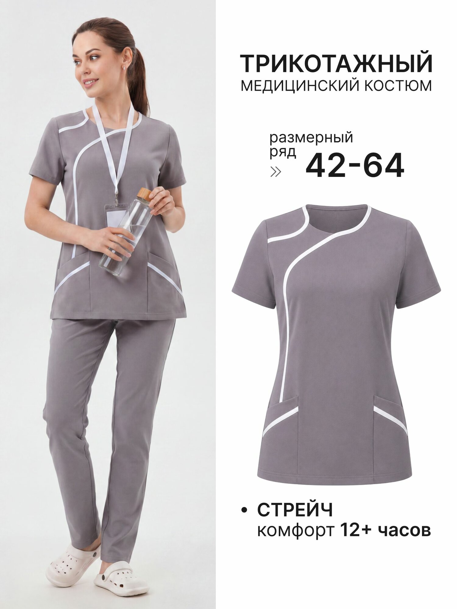 Медицинский костюм женский; стрейч; хлопок; трикотаж