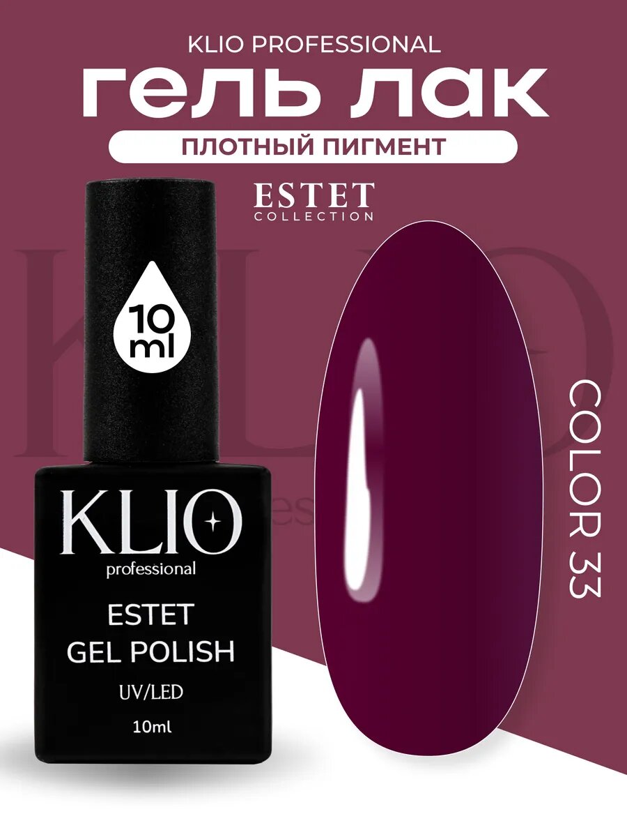 Гель лак для ногтей ESTET COLLECTION