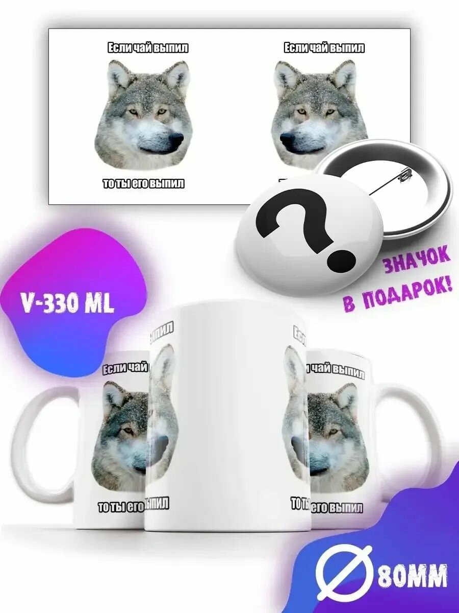 Кружка с волком, мем