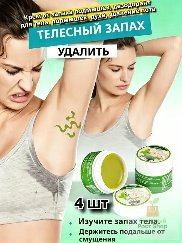 Крем от запаха подмышек, дезодорант для тела, подмышек, духи, удаление пота