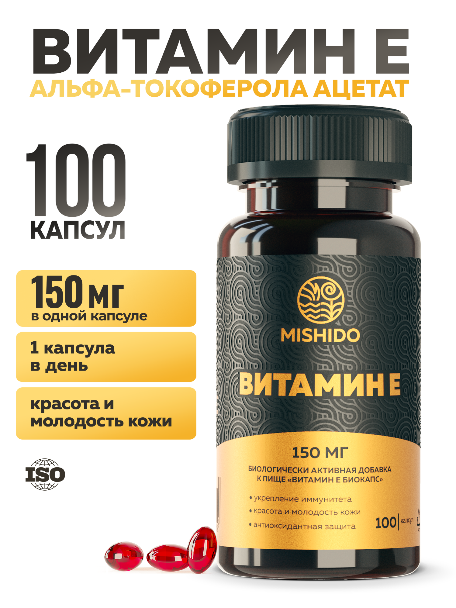 Витамин Е 100 капсул антиоксидант для красоты и сияющей кожи, для иммунитета