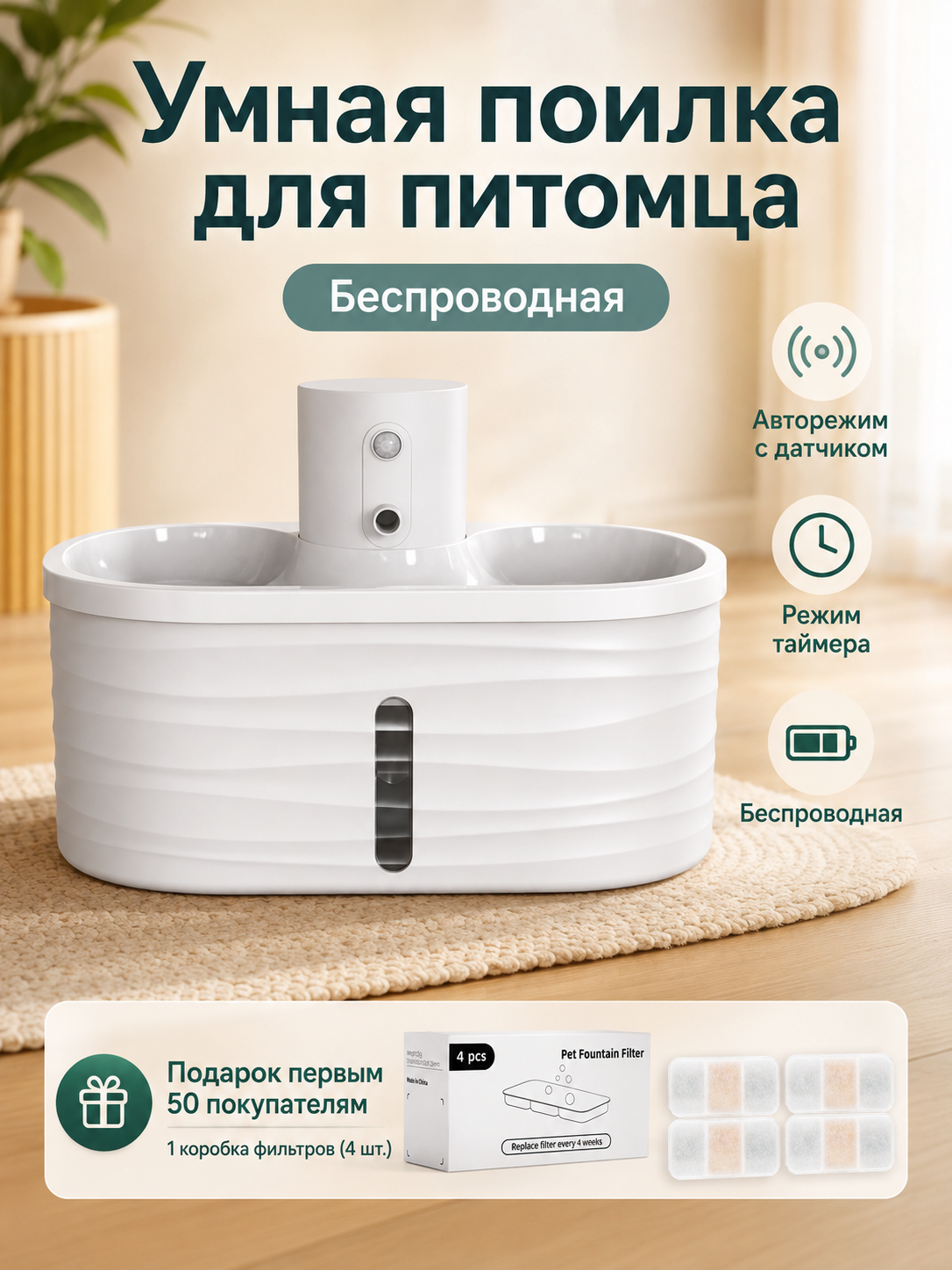 PANTEC W4 Автоматическая поилка с датчиком движения и док-станцией, 2,5 литра, белая