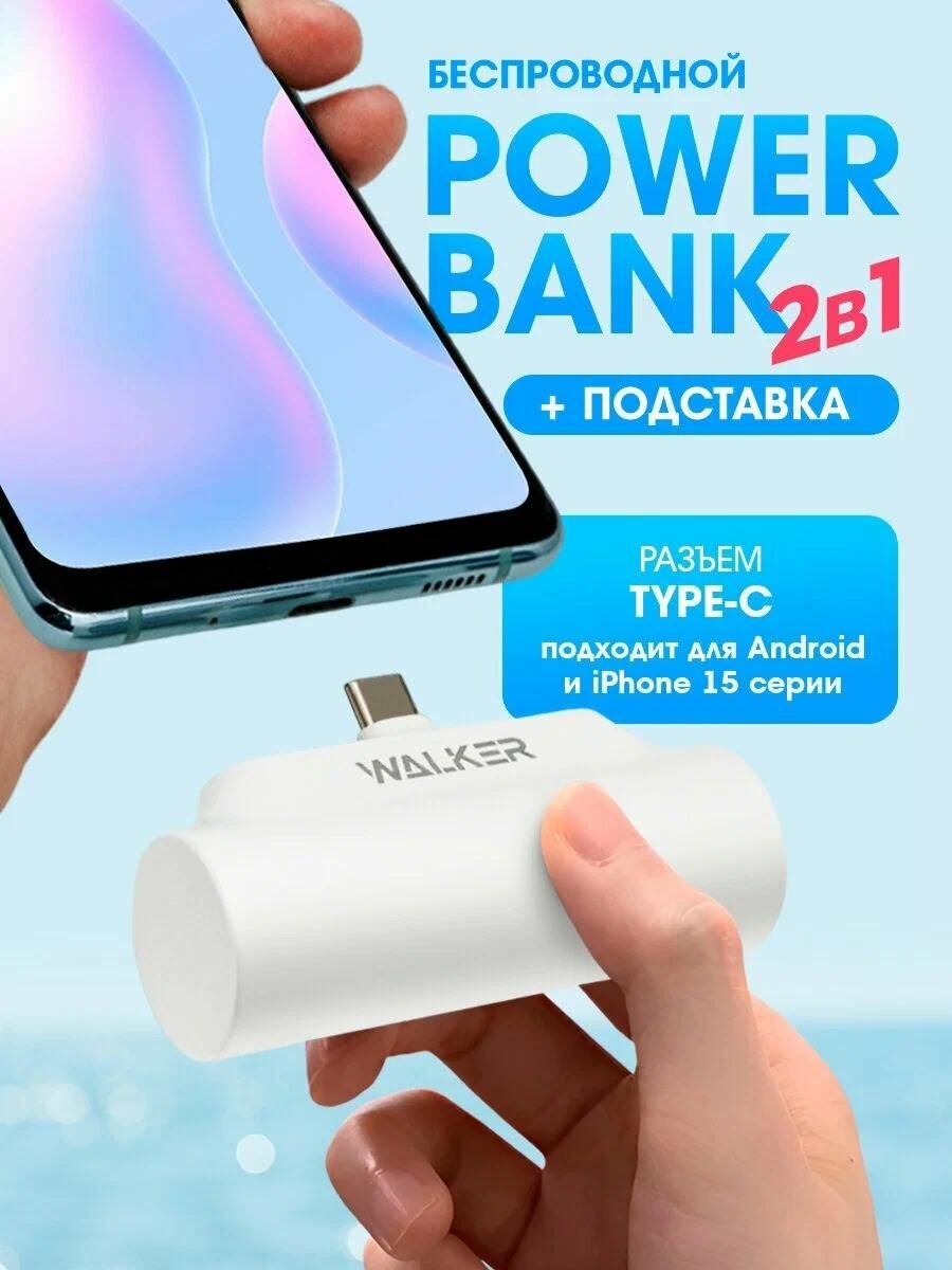 Внешний аккумулятор WALKER WB-950 Mini, 5000 mAh, Li-Pol, 2.1A, Type-C, подставка, белый