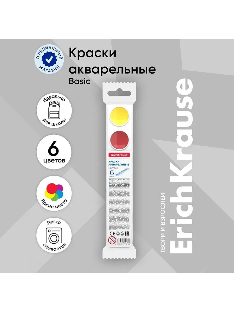 Акварель 6 цветов ErichKrause