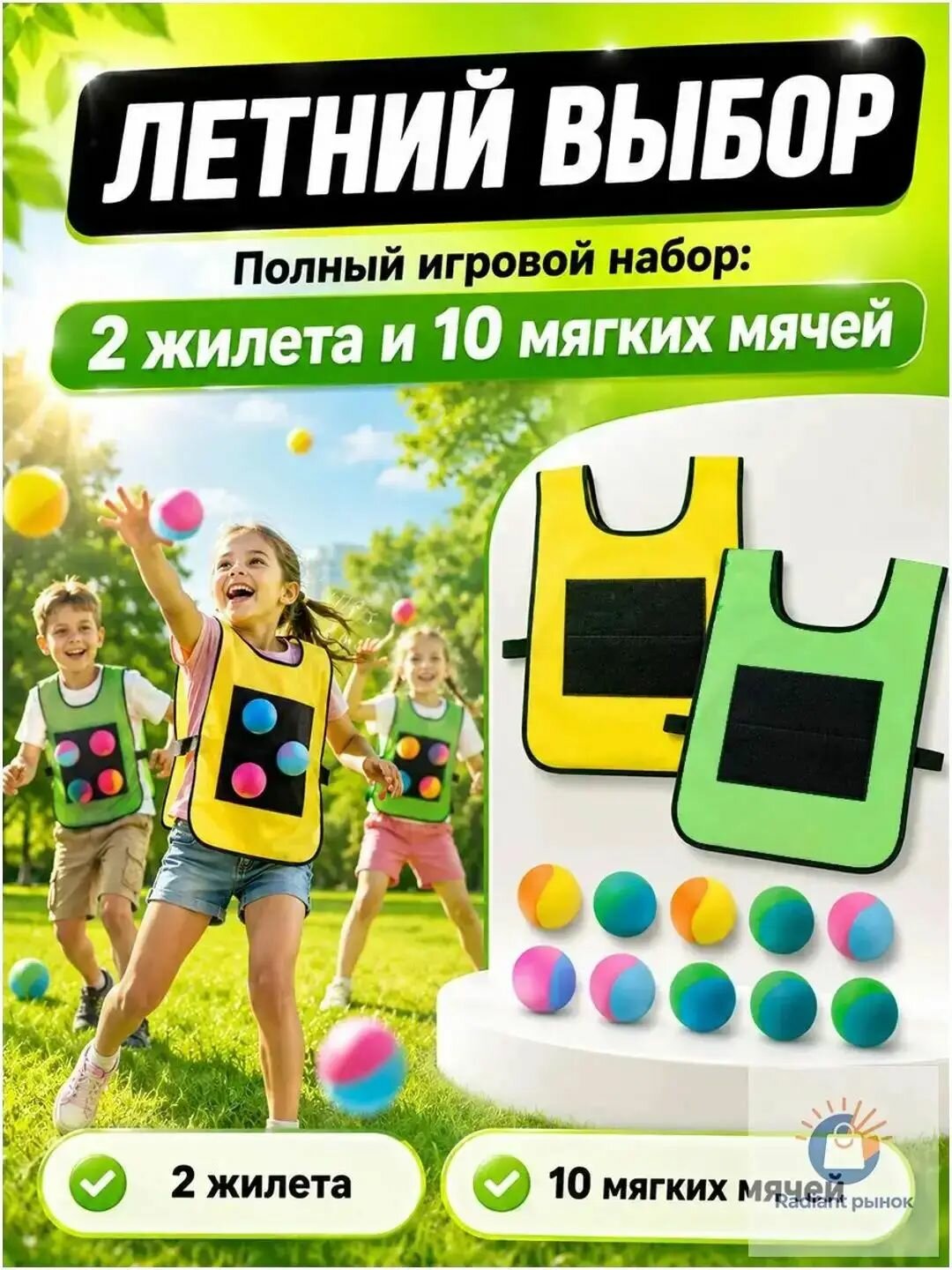 Премиум набор жилетов с 10 мячами