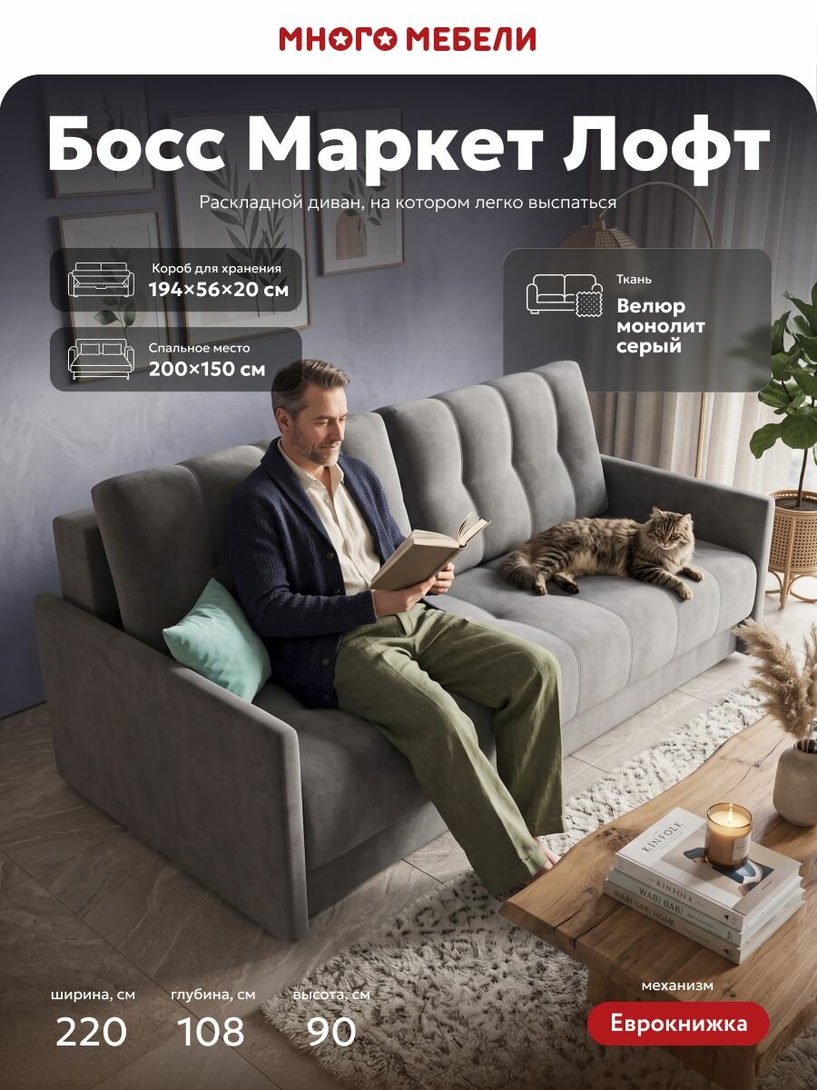 Диван-кровать прямой, раскладной еврокнижка, Босс Маркет Лофт, независимый пружинный блок, велюр Монолит серый, 220x108x90 см