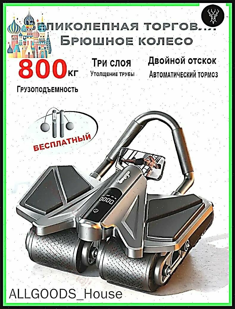 Умный ролик для пресса: 4 Колеса, АвтоВозврат, Экран, До 400кг