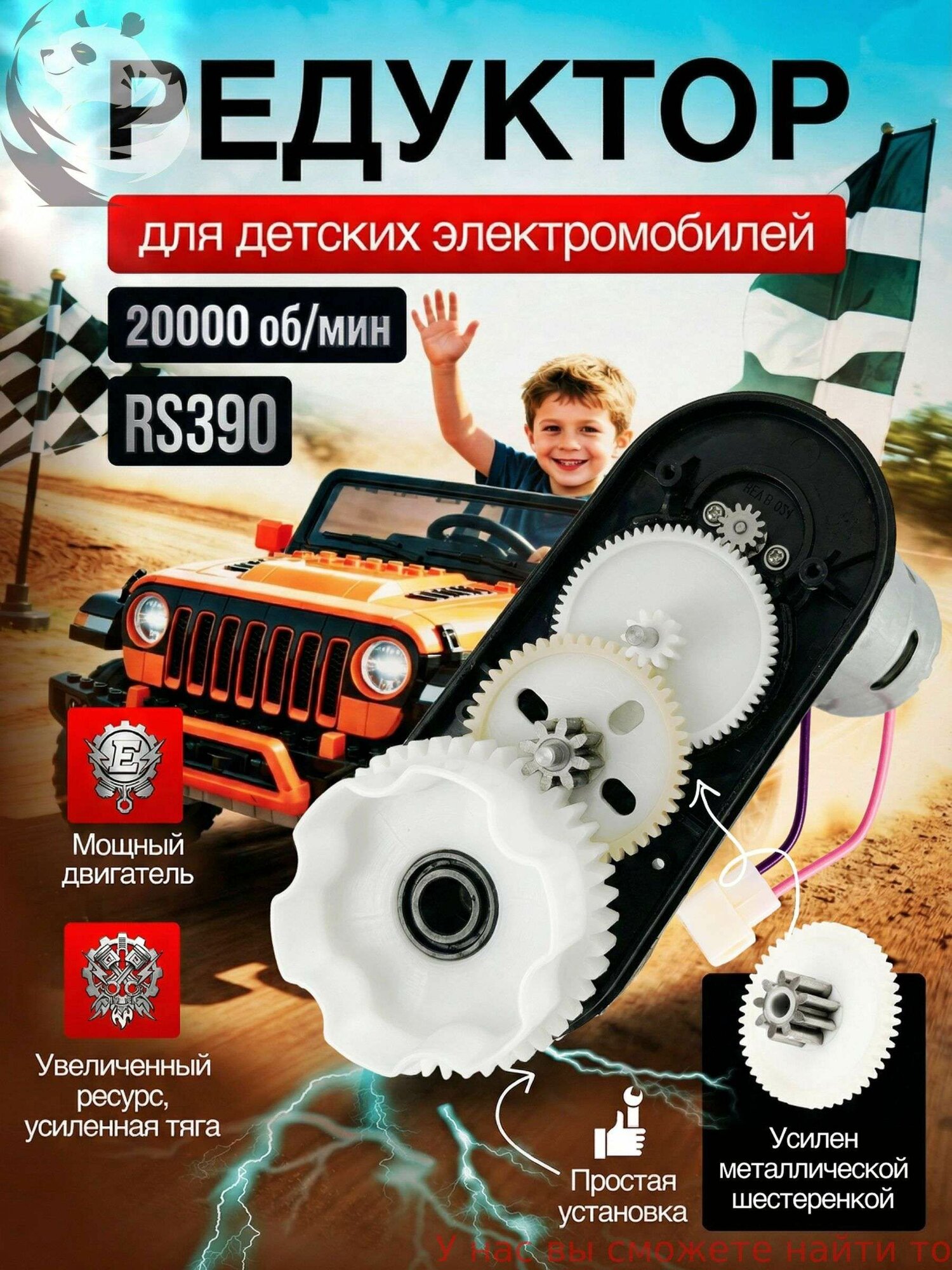 Редуктор RS390 для детского электромобиля 12v-20000/мин мотор-редуктор 12 вольт запчасти для детской машинки