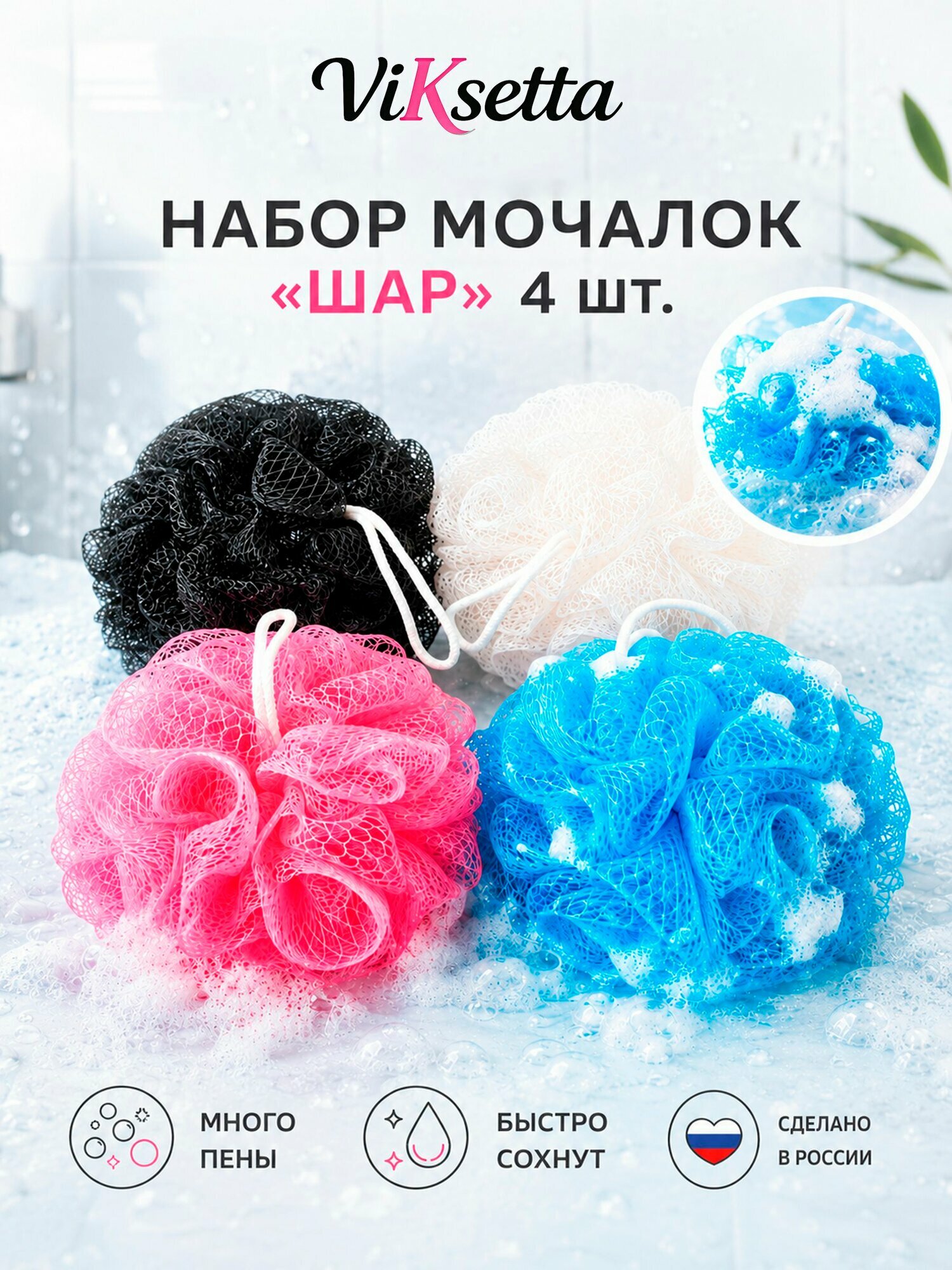 Мочалка для тела шар набор 4 шт. по 30 гр, банная мочалка для душа, сетчатая, хорошо пенится