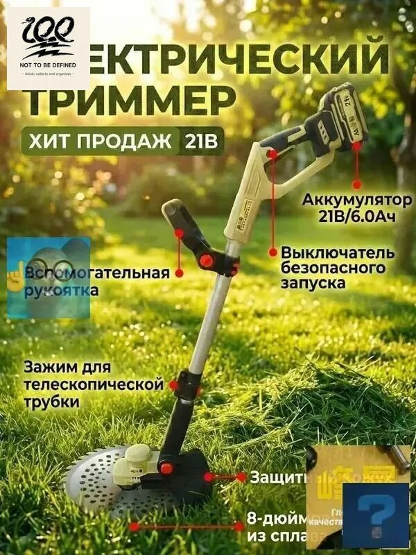 Fengbao FB-918 Триммер аккумуляторный бесщеточный 21В 6.0Ач, 8-дюймовый диск, телескопическая ручка. Электрокоса для травы и кустов