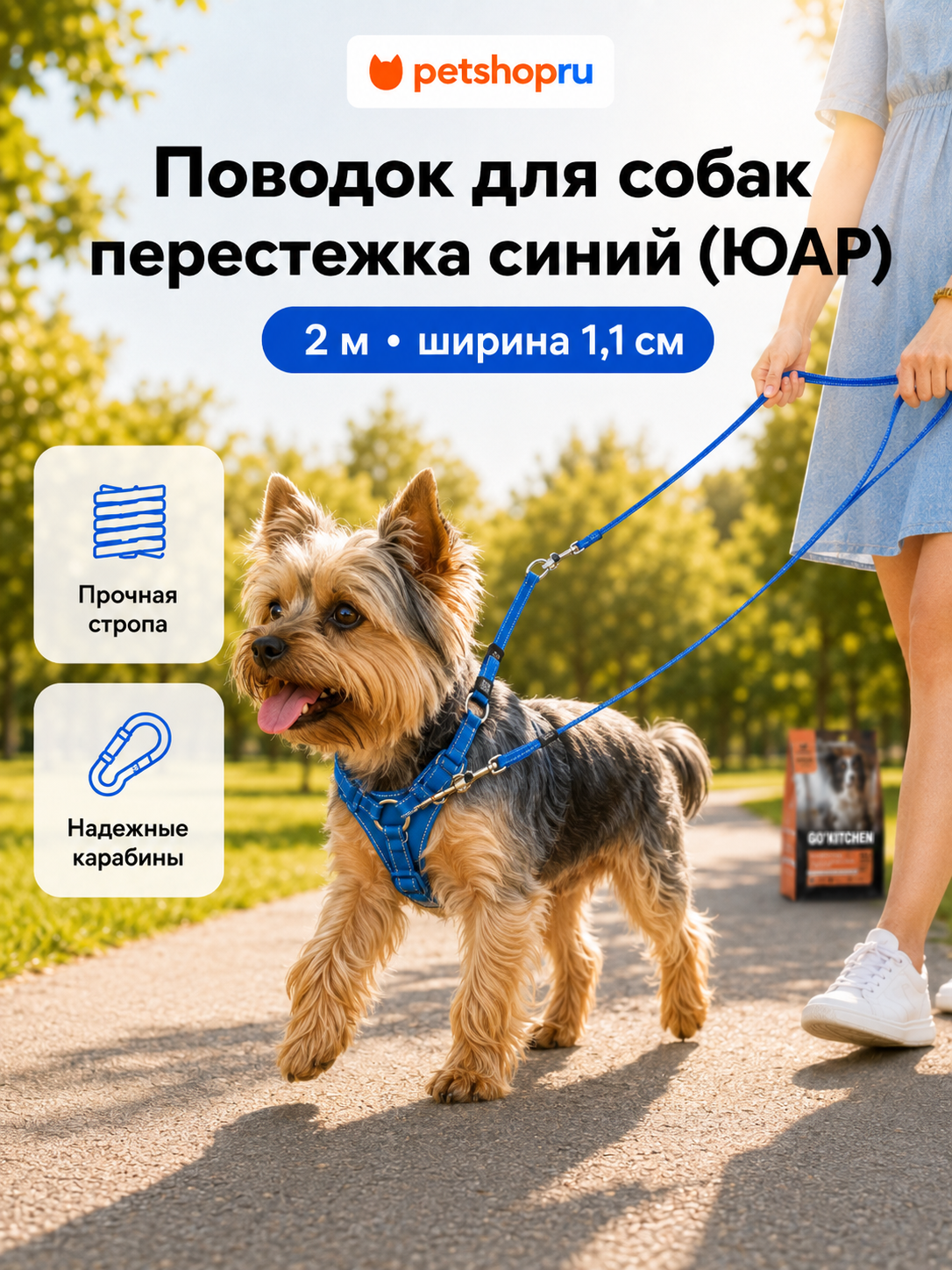 Поводок-перестежка "Utility", синий (ЮАР)