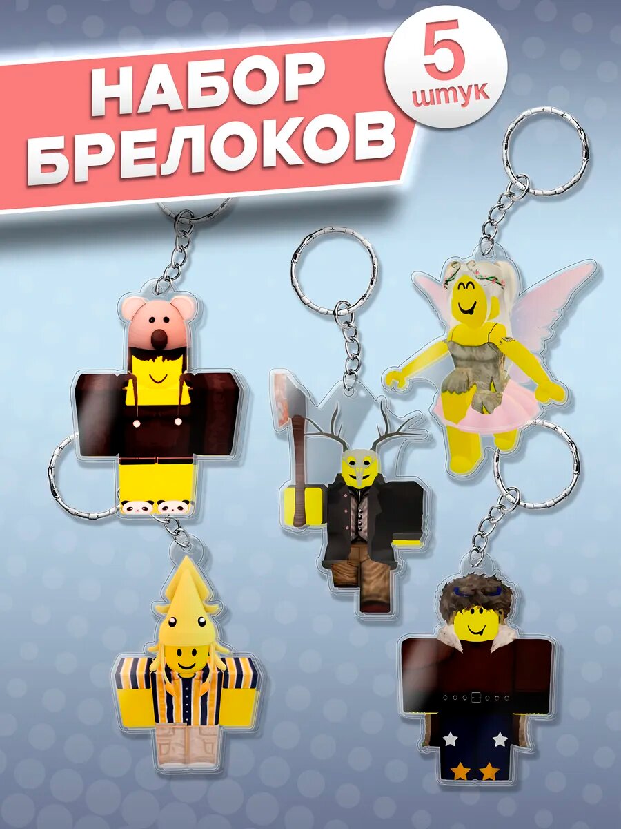 Брелок
