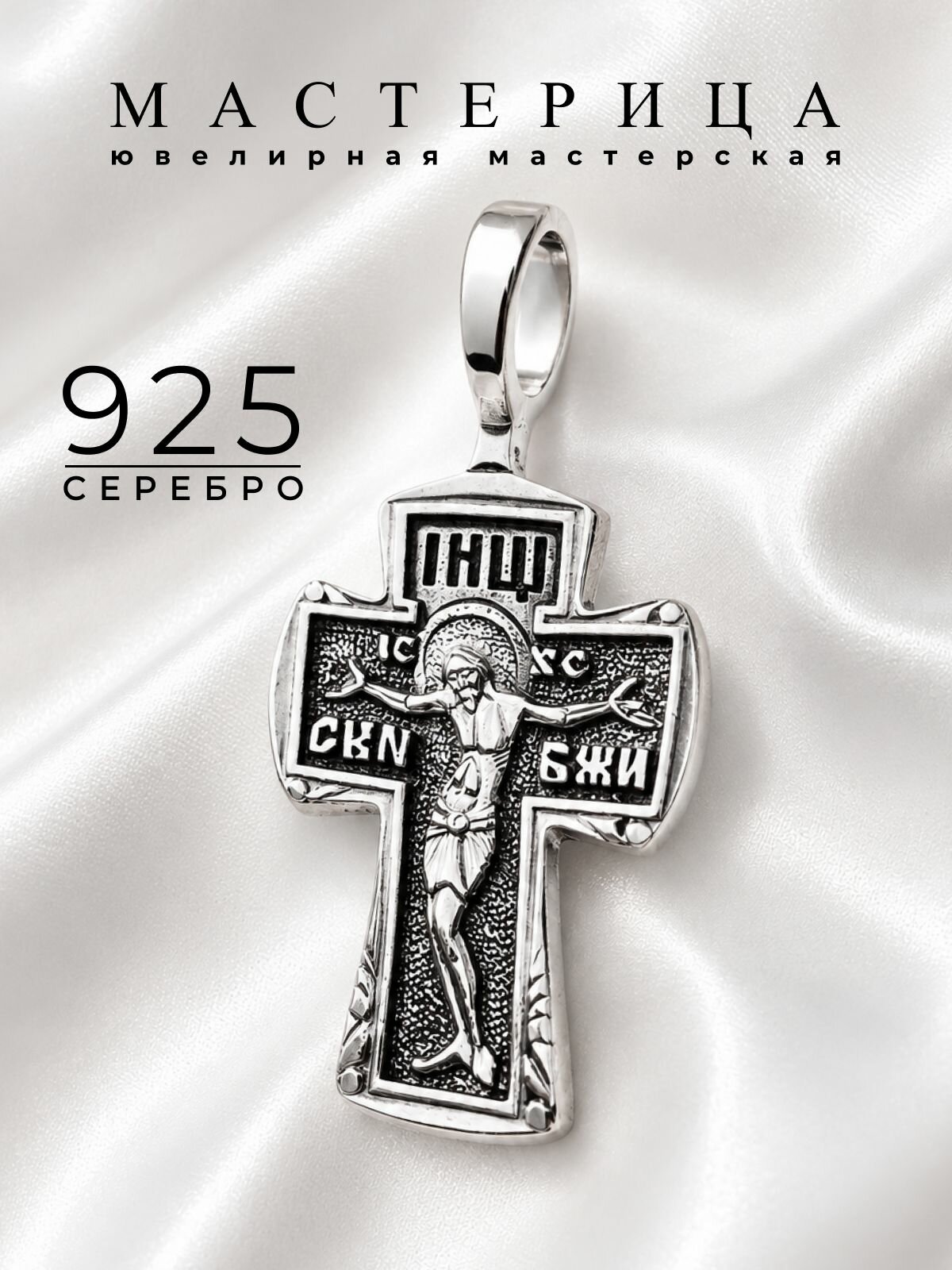 Крестик, серебро, 925 проба, чернение
