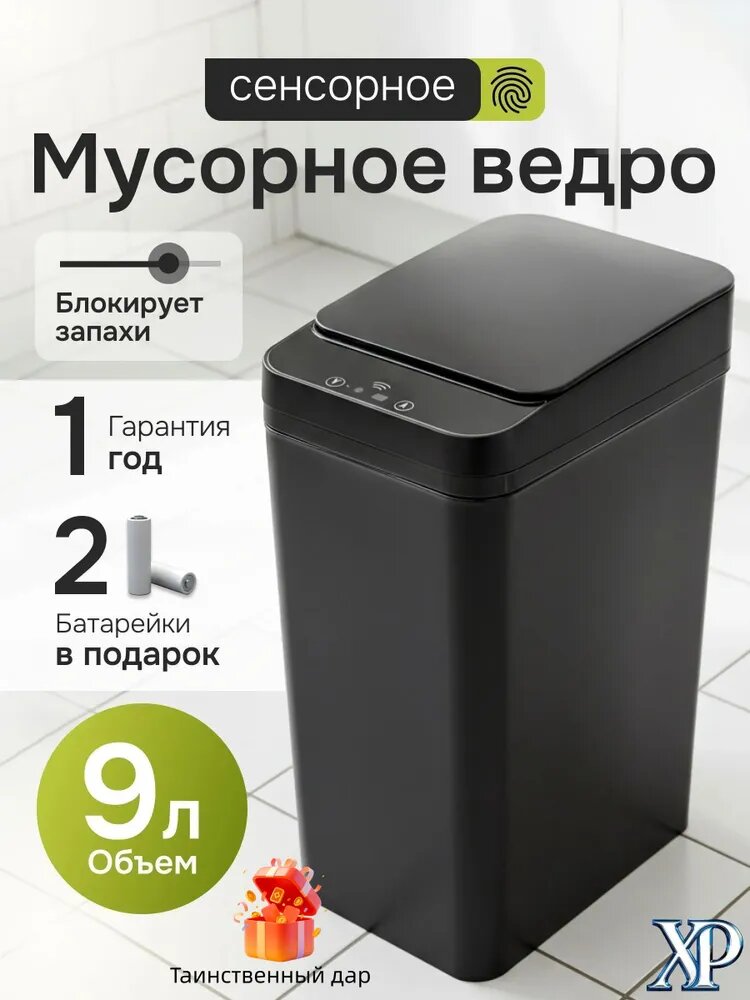 Ведро 9 л 1 шт для сбора мусора для повседневного использования для обустройства помещения