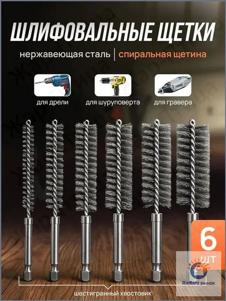Щетка для щеточных шлифмашин 5