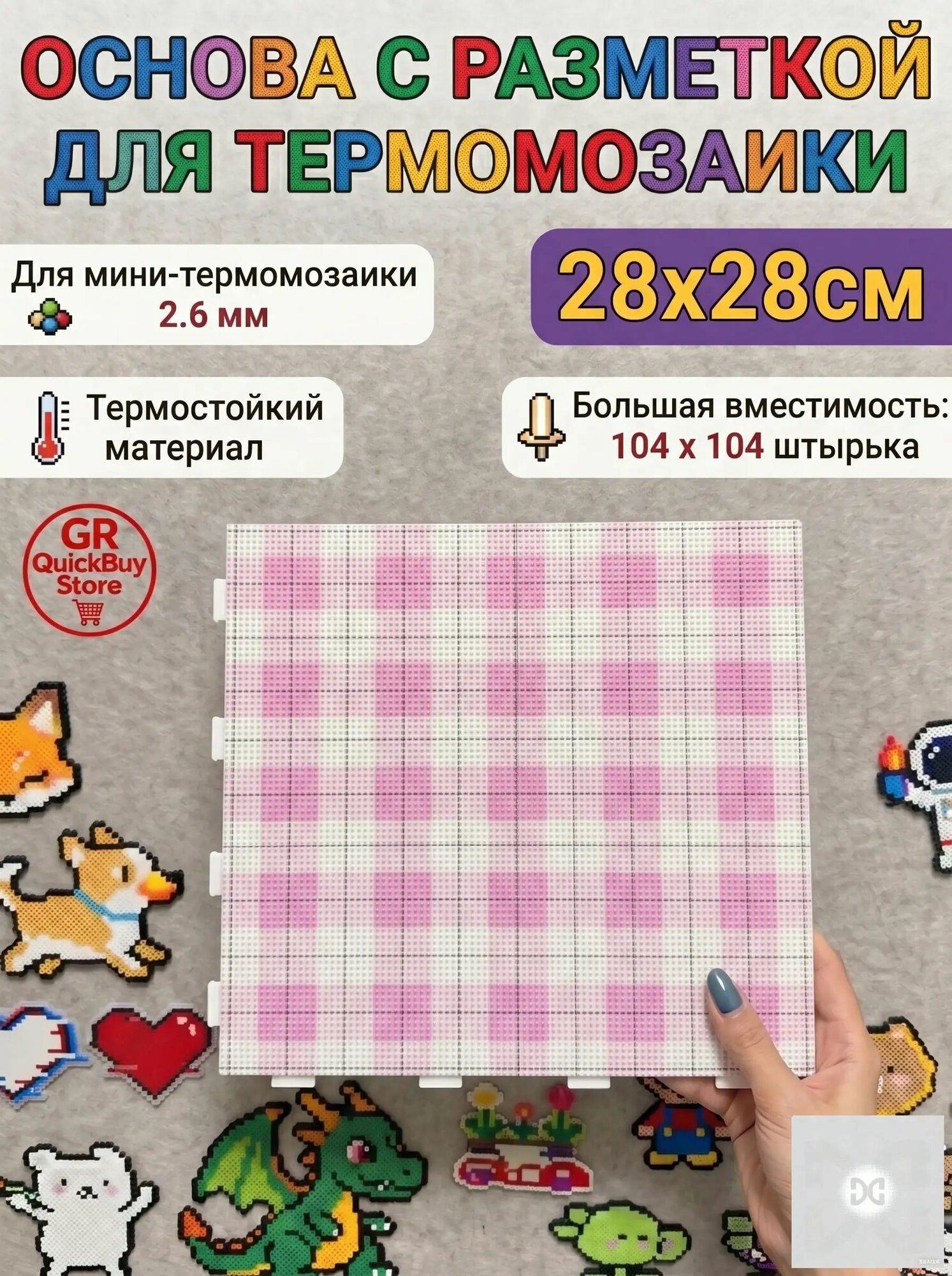 Белая основа для мини-термомозаики 2.6 мм с разметкой, большая термостойкая матрица 28х28 см