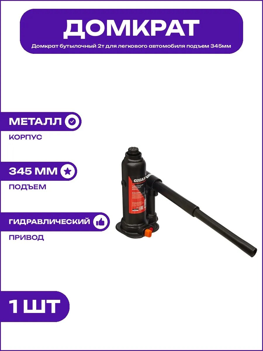 Автомобильный домкрат 2т гидравлический бутылочного типа HBJ
