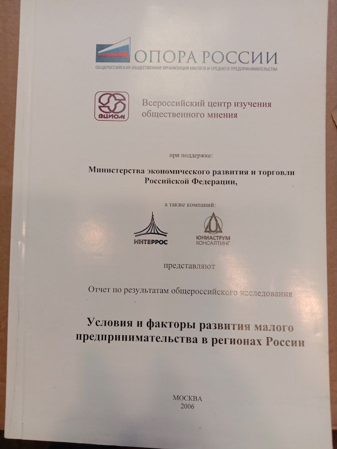 Условия и факторы развития малого предпринимательства в регионах России.