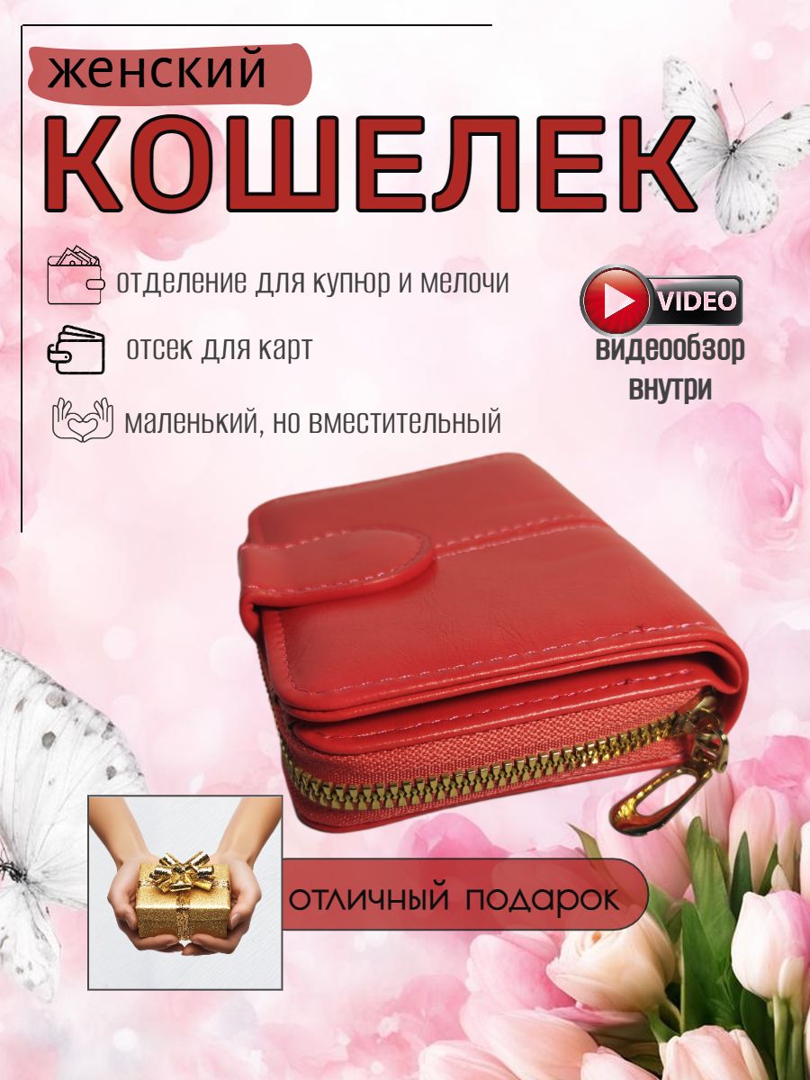 Кошелек