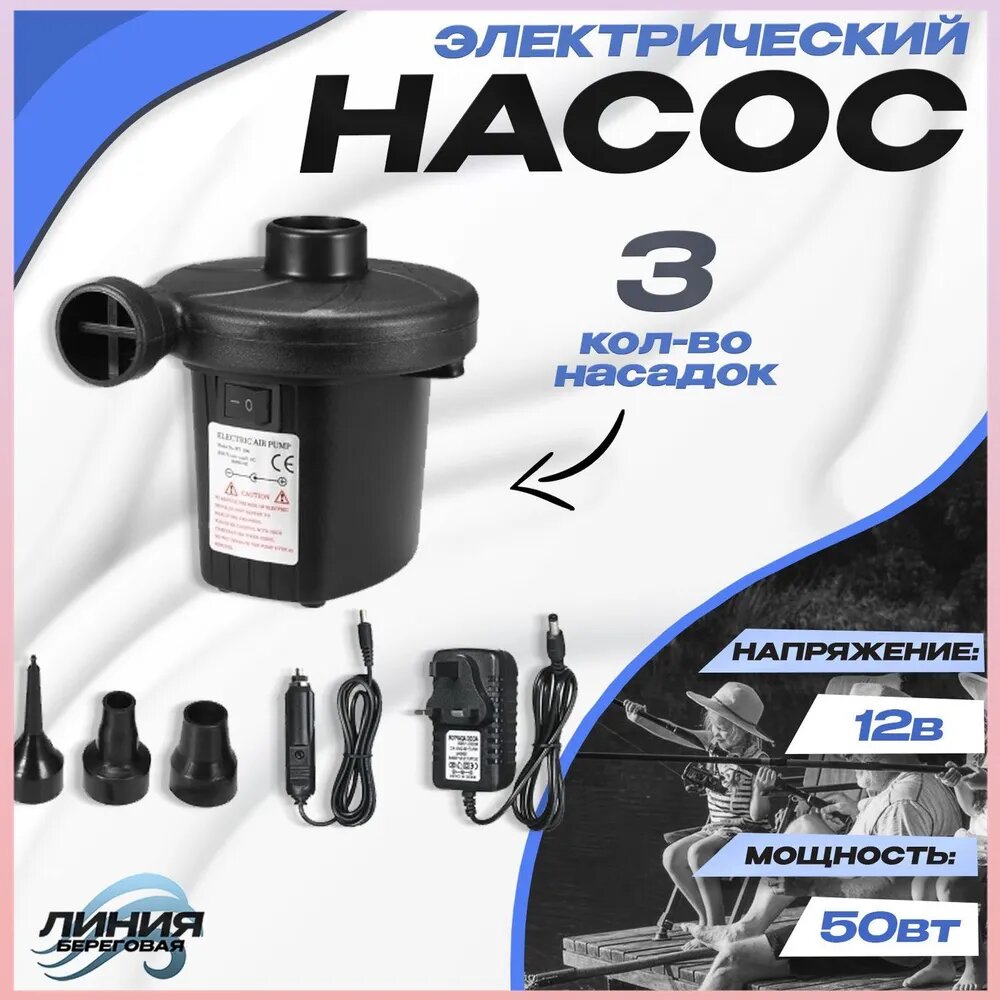 Насос для матраса и лодки электрический 12V 220V Stermay HT-202