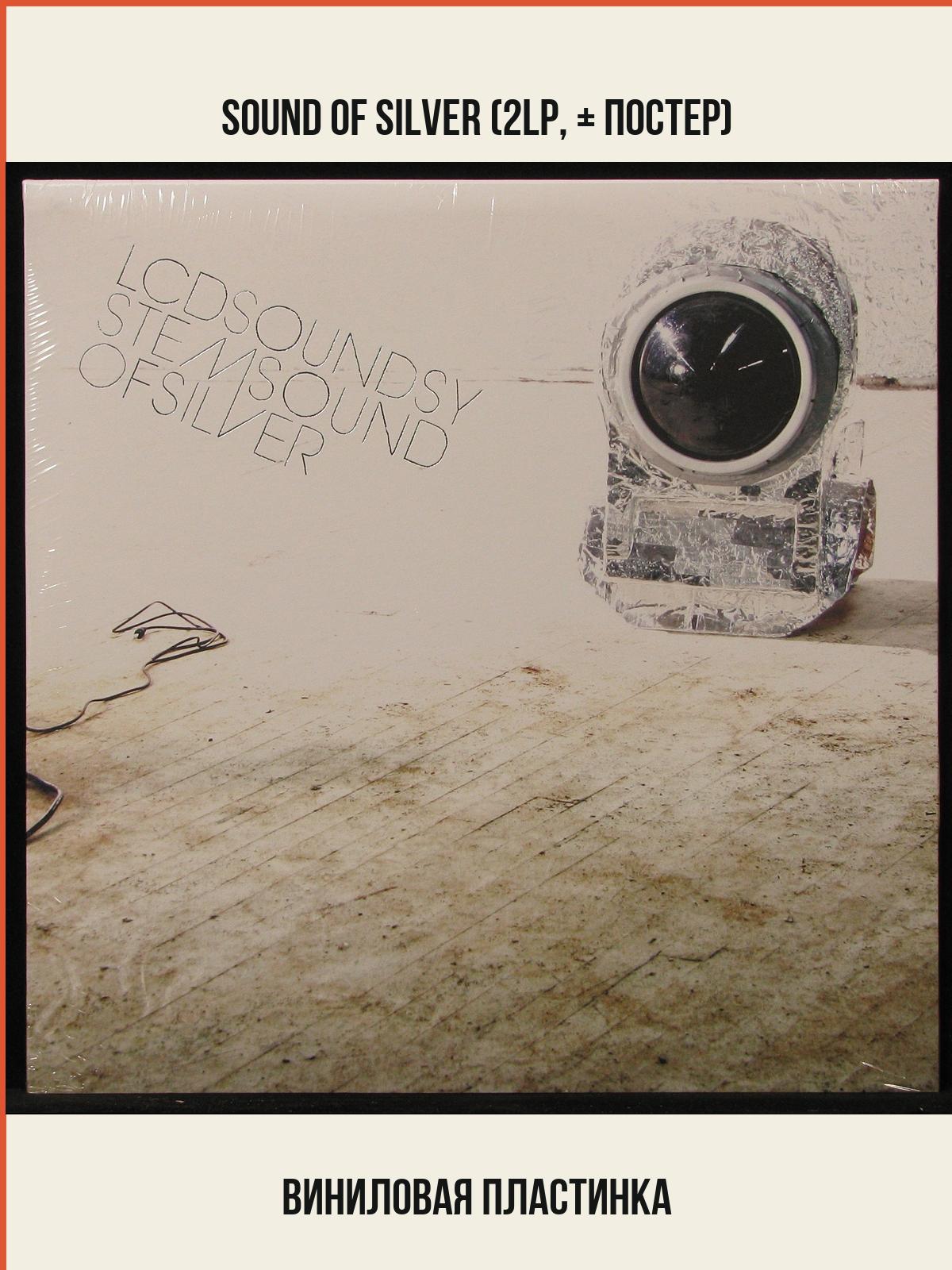 Виниловая пластинка DFA LCD Soundsystem – Sound Of Silver (2LP, + постер)