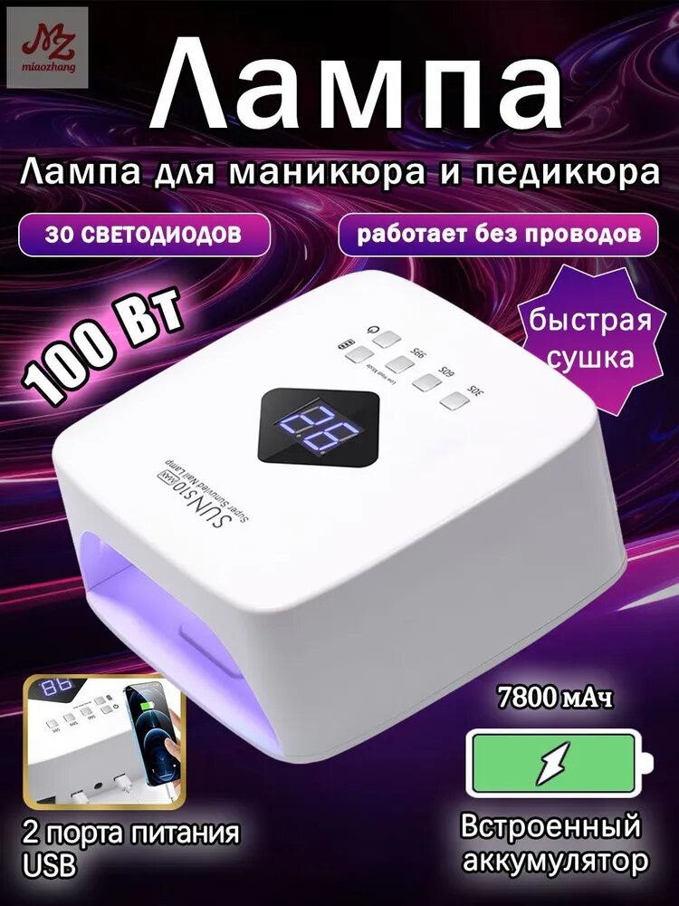 Мощная светодиодная / ультрафиолетовая лампа для ногтей, встроенная аккумуляторная батарея большой емкости, многофункциональная сушилка для ногтей