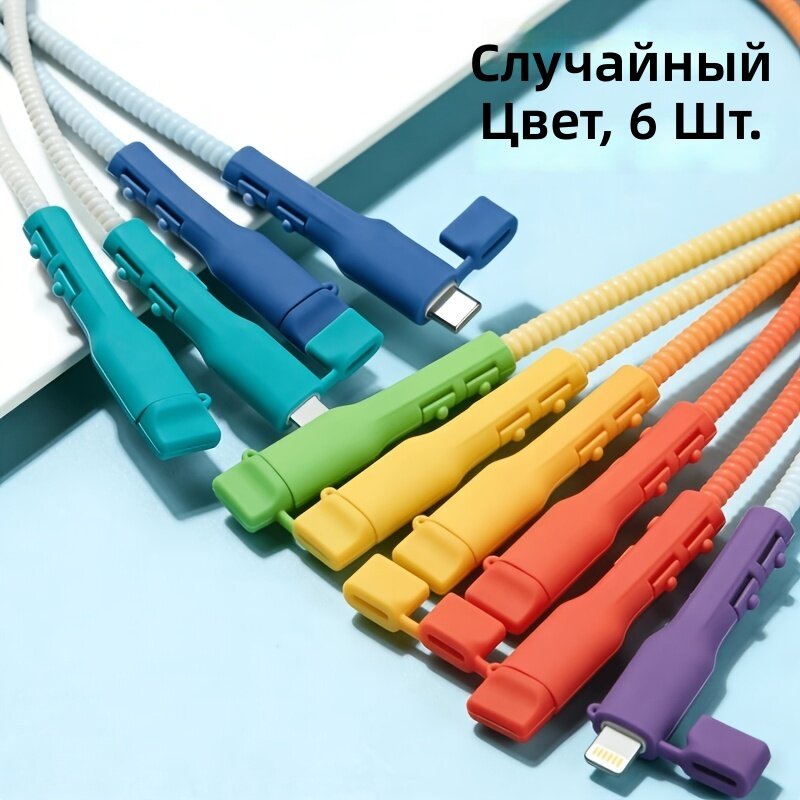 Защитные чехлы для зарядных кабелей, 6 шт, ассорти, органайзер для проводов, для ноутбуков, планшетов и смартфонов с разъемом USB-C