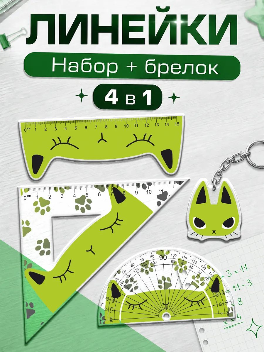 Канцелярия для школы набор линеек Милые Котики