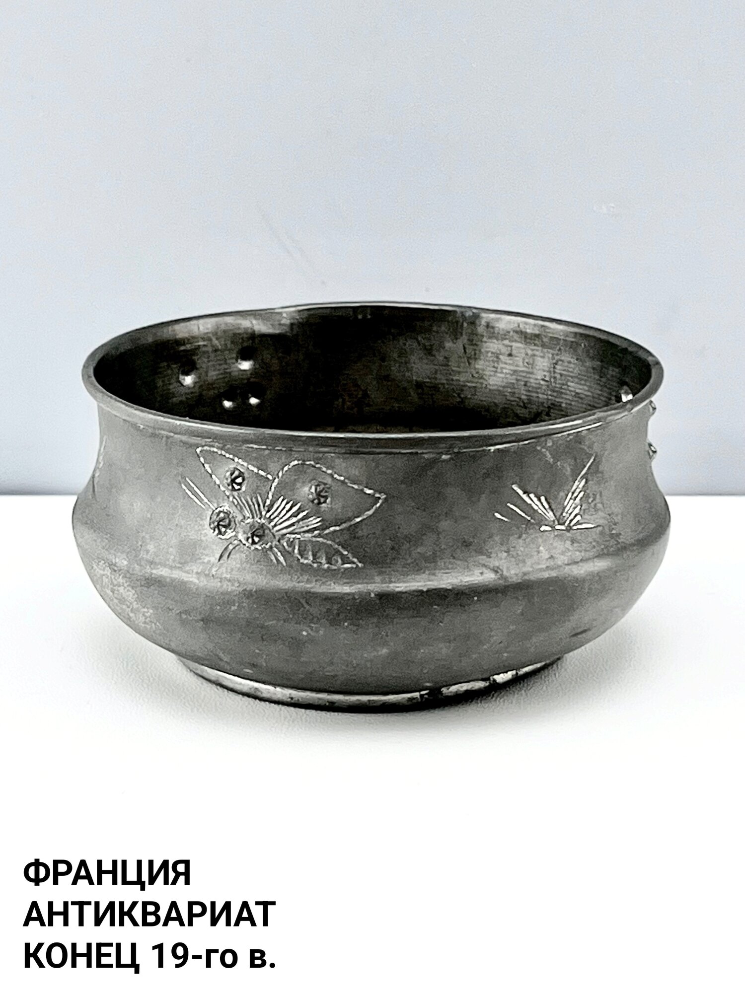 Старинная солонка "Ар-нуво". Металл, гравировка. Франция, кон. XIX в.