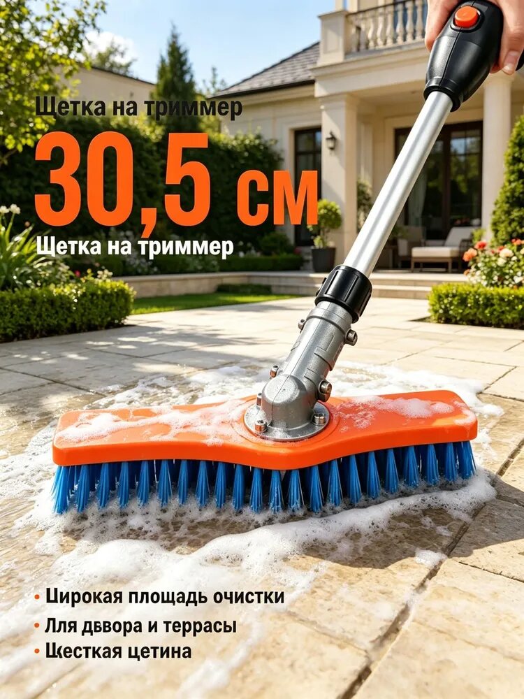 Щетка для мытья ковров на триммер аккумуляторный, щётка на триммер для мытья ковров 25,2 см, 1 шт