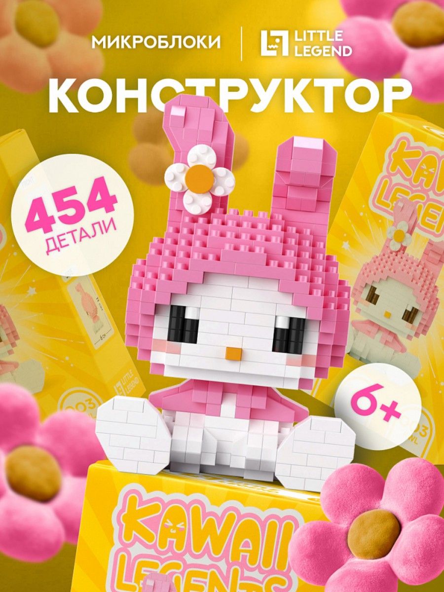 Конструктор пластиковый Little Legend KWL003, 106 г, игрушка