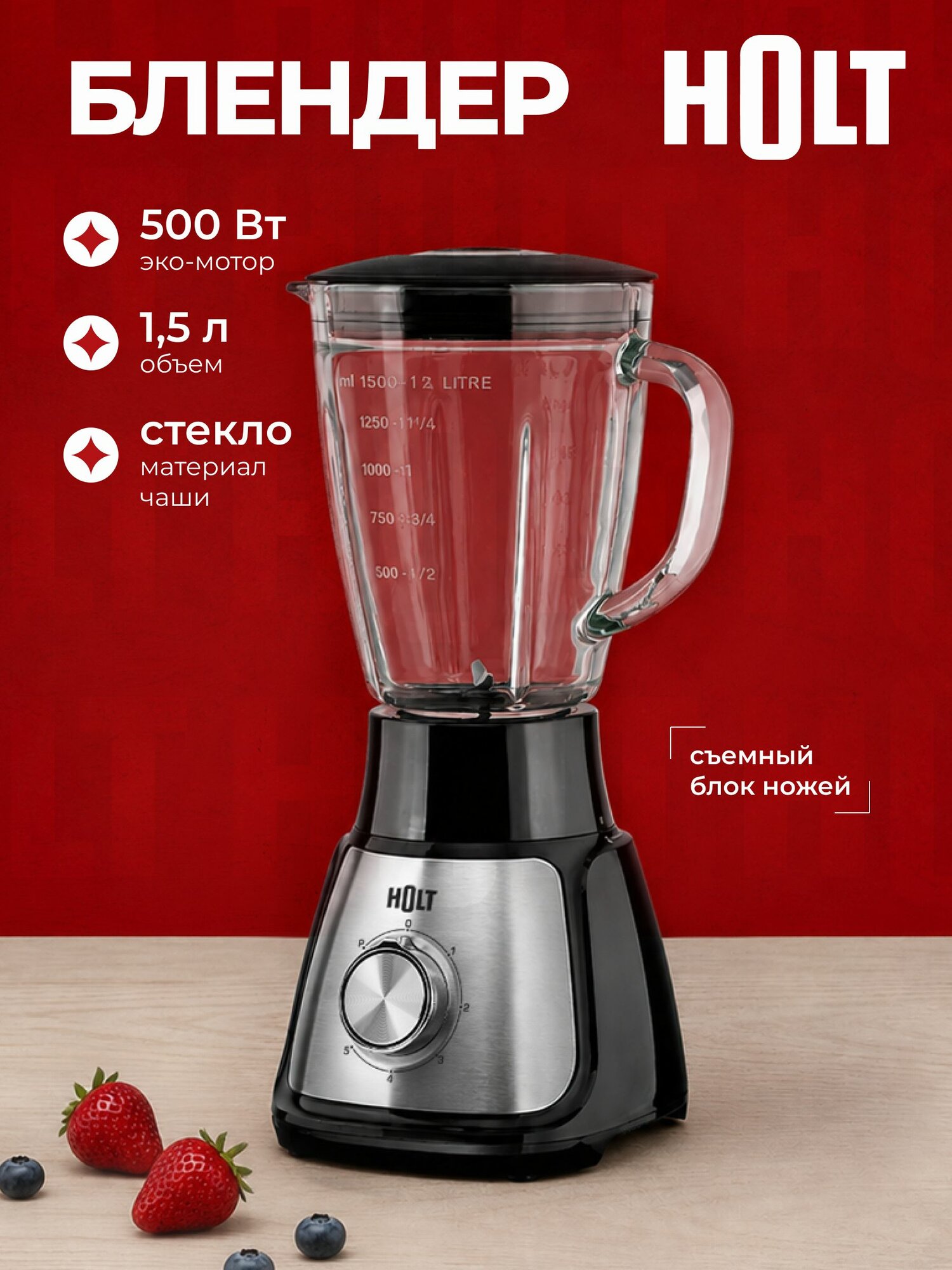 Стационарный блендер HOLT HT-BL-010, 5 скоростей, 850 Вт, черный