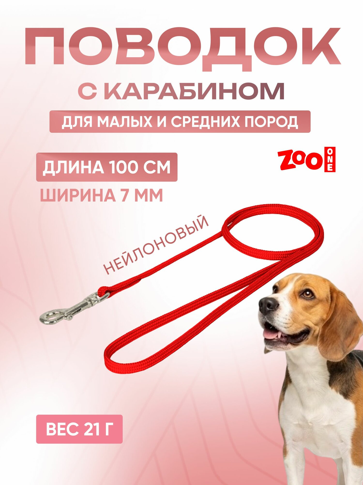 Поводок для собак