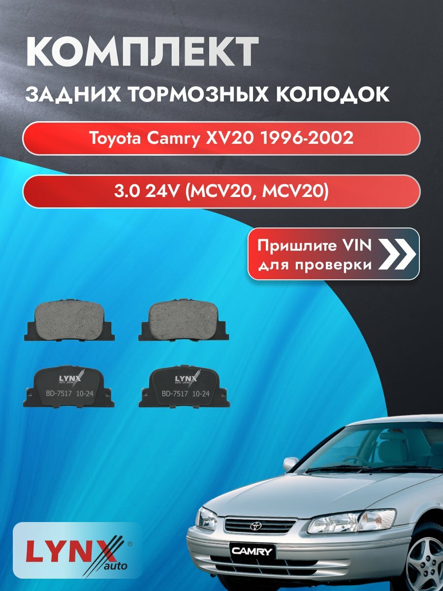 Комплект задних колодок для Toyota Camry XV20 / 1996-2002 / 3.0 24V (MCV20_) (1MZ-FE) Тойота Камри 20 ВD-7517