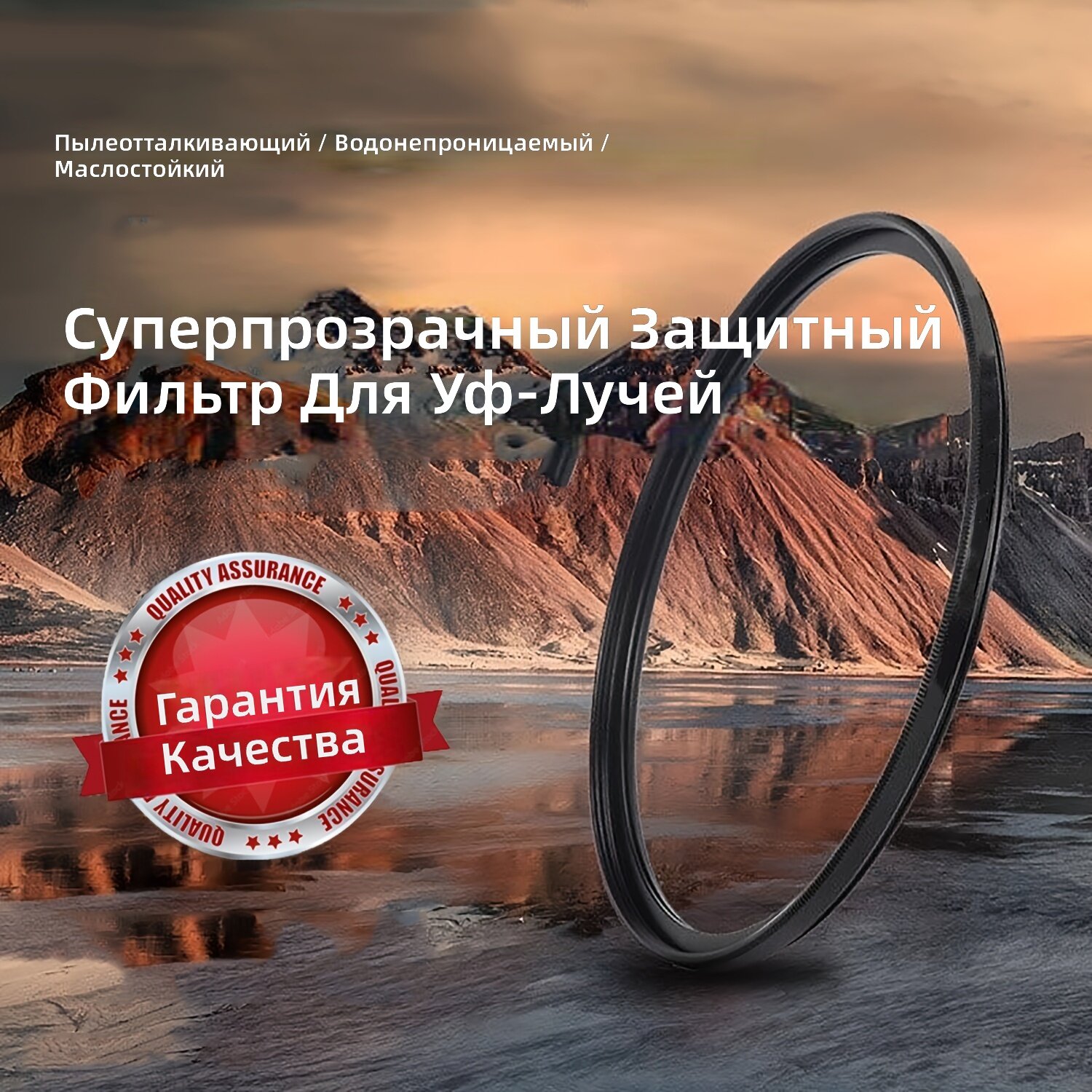 УФ-фильтр для объектива фотоаппарата 77 мм для защиты зеркальных и беззеркальных камер