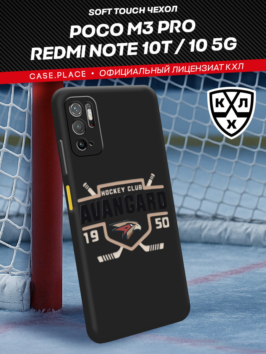 Чехол на Xiaomi Redmi Note 10T/Note 10 5G/Poco M3 Pro / Сяоми Редми Нот 10T/Поко М3 Про с принтом "КХЛ Авангард клуб"