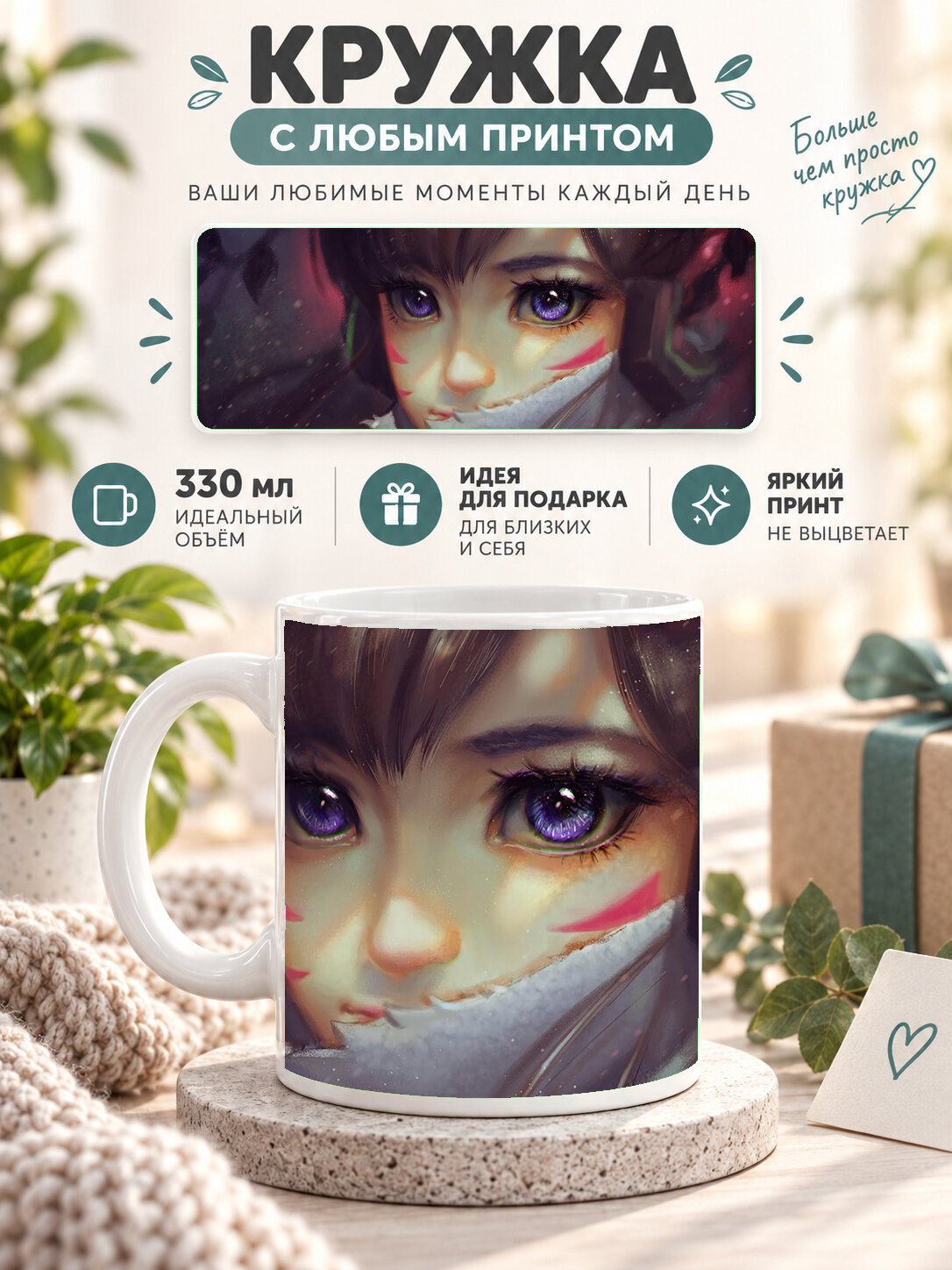 Кружка для чая и кофе MoodRoom, 330 мл, керамическая глянцевая, белая с принтом D.Va Overwatch Art Hd, UG33014029