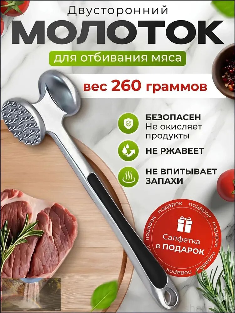 Тендерайзер для мяса, 21.5 см