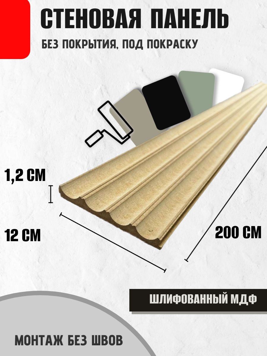 Стеновая панель 120*12*2000 без покрытия под покраску, 1 шт