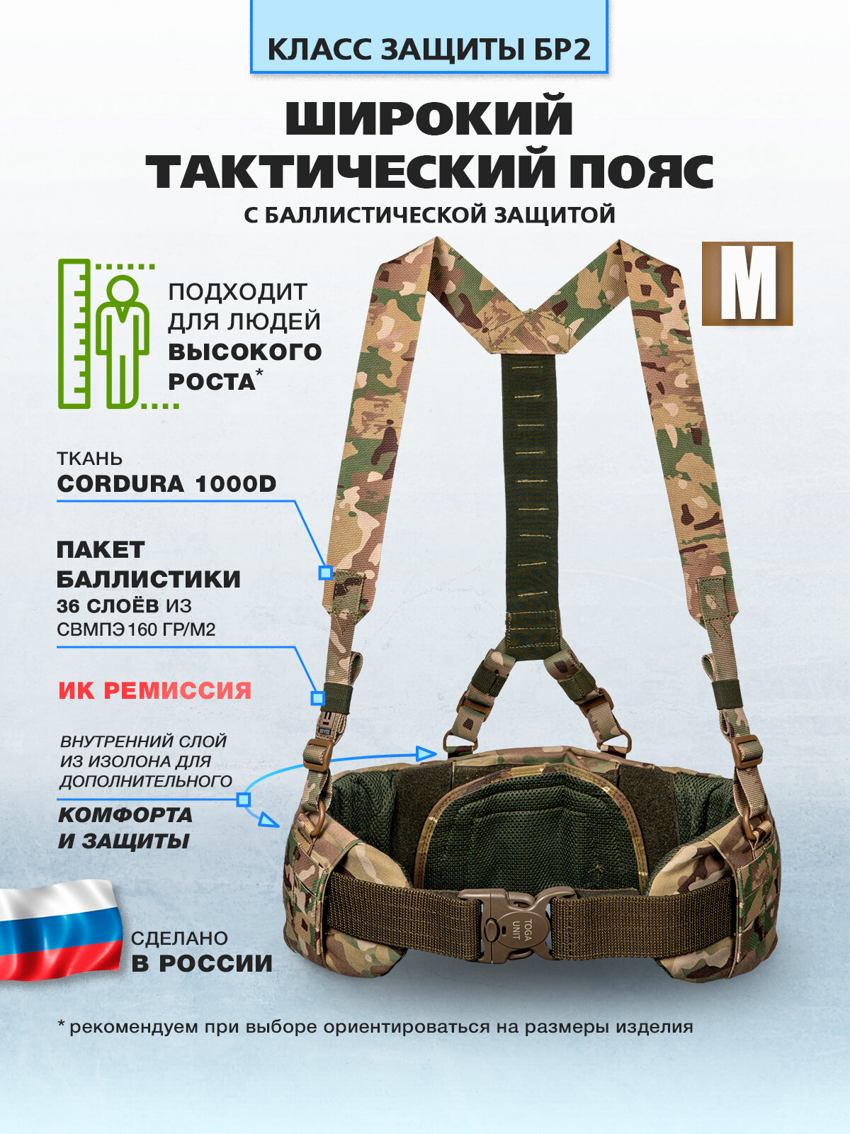 Широкий Пояс TOGA UNIT БР2, с баллистикой, размер M