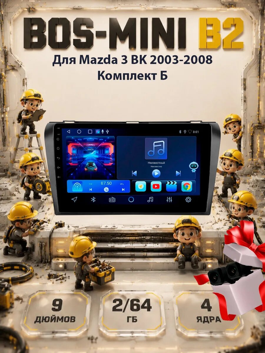 Магнитола для Mazda 2003-2009 Bos-mini b2 2+64gb с камерой